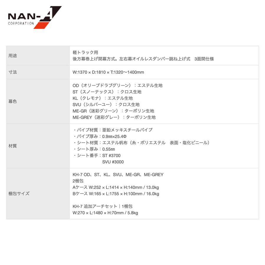 ナンエイ 南栄工業 軽トラック用幌セット KH-7 OD 3面開仕様 エステル生地 オリーブドラブグリーン 間口 1.37m 奥行 1.92m 高さ 1.3m〜1.38m : AZTEC ...