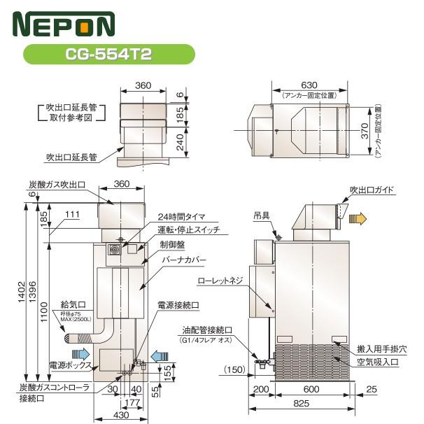 ネポン|炭酸ガス発生機 グロウエア CG-554T2(灯油焚/AC 200V三 ネポン|炭酸ガス発生機 グロウエア CG-554T2(灯油焚/AC 200V三