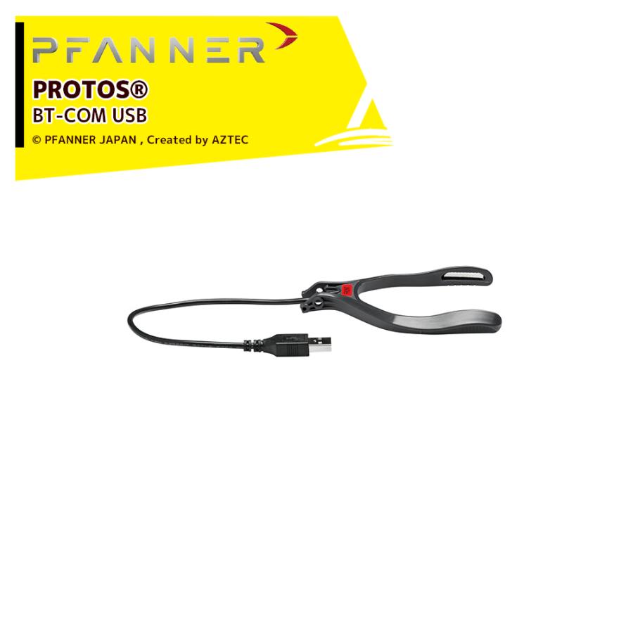 ファナー｜PFANNER PROTOS BT-COM USB 204201 : AZTEC ヤフーショップ - 通販 - Yahoo!ショッピング