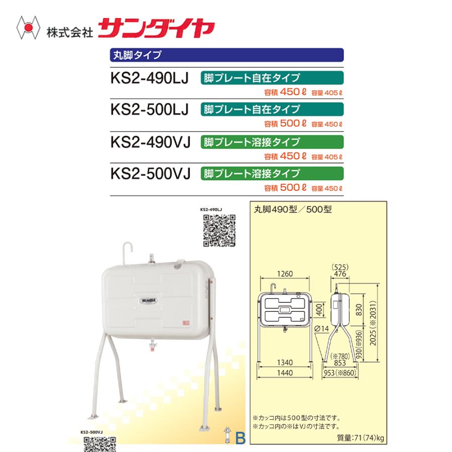 サンダイヤ 灯油タンク 容量450L 丸脚 脚プレート自在タイプ SUNDIA KS2-500LJ : AZTEC ヤフーショップ - 通販 - Yahoo!ショッピング