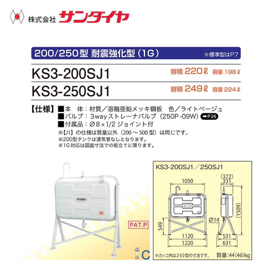 サンダイヤ｜ 灯油タンク 容量198L 200型 耐震強化タイプ SUNDIA 耐震強化型 KS3-200SJ1 : sdy-ks3200sj1 : AZTEC ヤフーショップ - 通販 ...