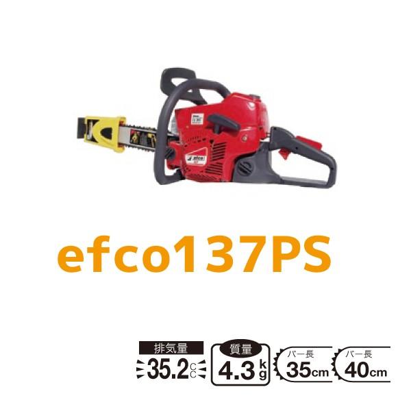 SHINGU シングウ｜新宮商行 エンジンチェンソー efco137PS 40cm・自動目立て装置付｜ : AZTEC ヤフーショップ - 通販 - Yahoo!ショッピング