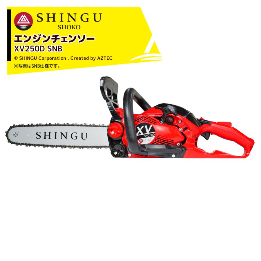 SHINGU シングウ｜エンジンチェンソー 新宮商行 スプロケットノーズバー仕様 30cm(12) 25cc 2.6kg XV250D SNB : AZTEC ヤフーショップ - 通販 ...
