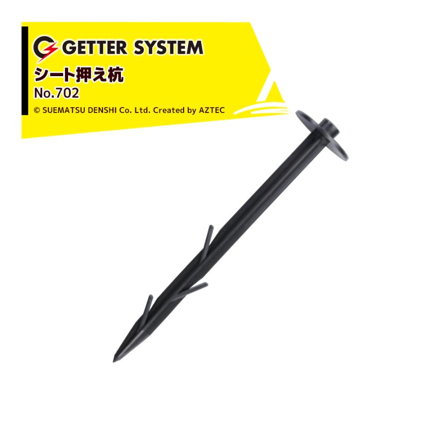 末松電子製作所｜＜100本セット＞電気柵 資材 シート押え杭 No.702 ゲッターシステム : smd-702 : AZTEC ヤフー ...