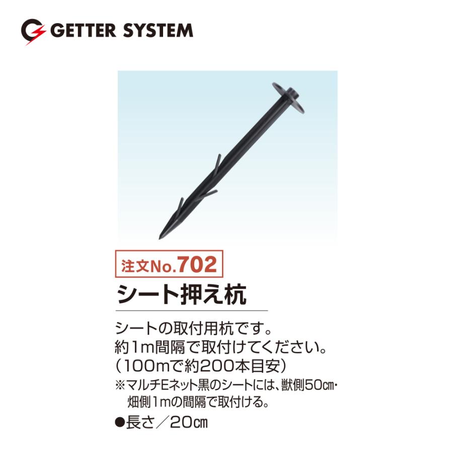末松電子製作所｜＜100本セット＞電気柵 資材 シート押え杭 No.702 ゲッターシステム : smd-702 : AZTEC ヤフー ...
