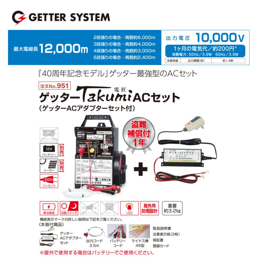 末松電子製作所｜獣害用電気柵 ゲッターTakumi(電匠) TKM-12K + ACアダプターセット 電気牧柵器 電気柵 最大電線長12,000m No.951 : AZTEC ヤフーショップ ...