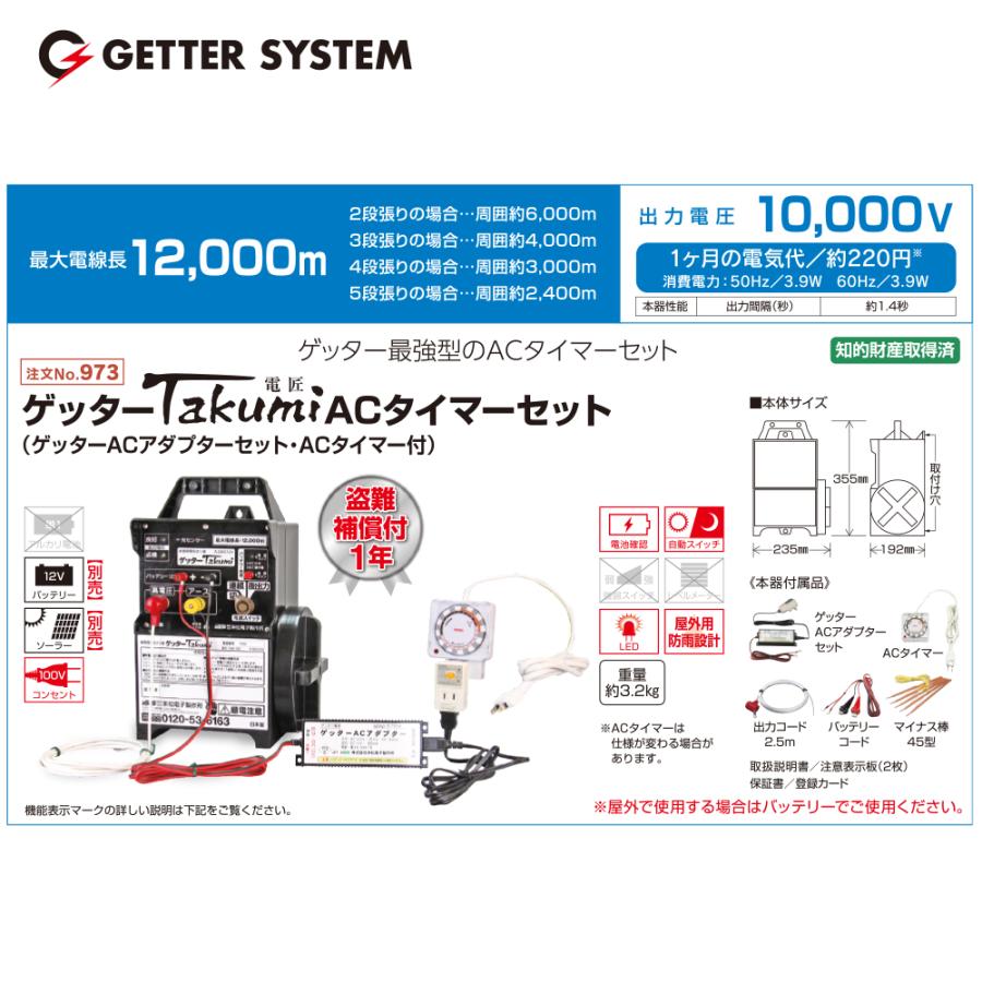 末松電子製作所｜獣害用電気柵 ゲッターTakumi(電匠) TKM-12K + ACタイマーセット 電気牧柵器 電気柵 最大電線長12,000m No.973 : AZTEC ヤフーショップ ...