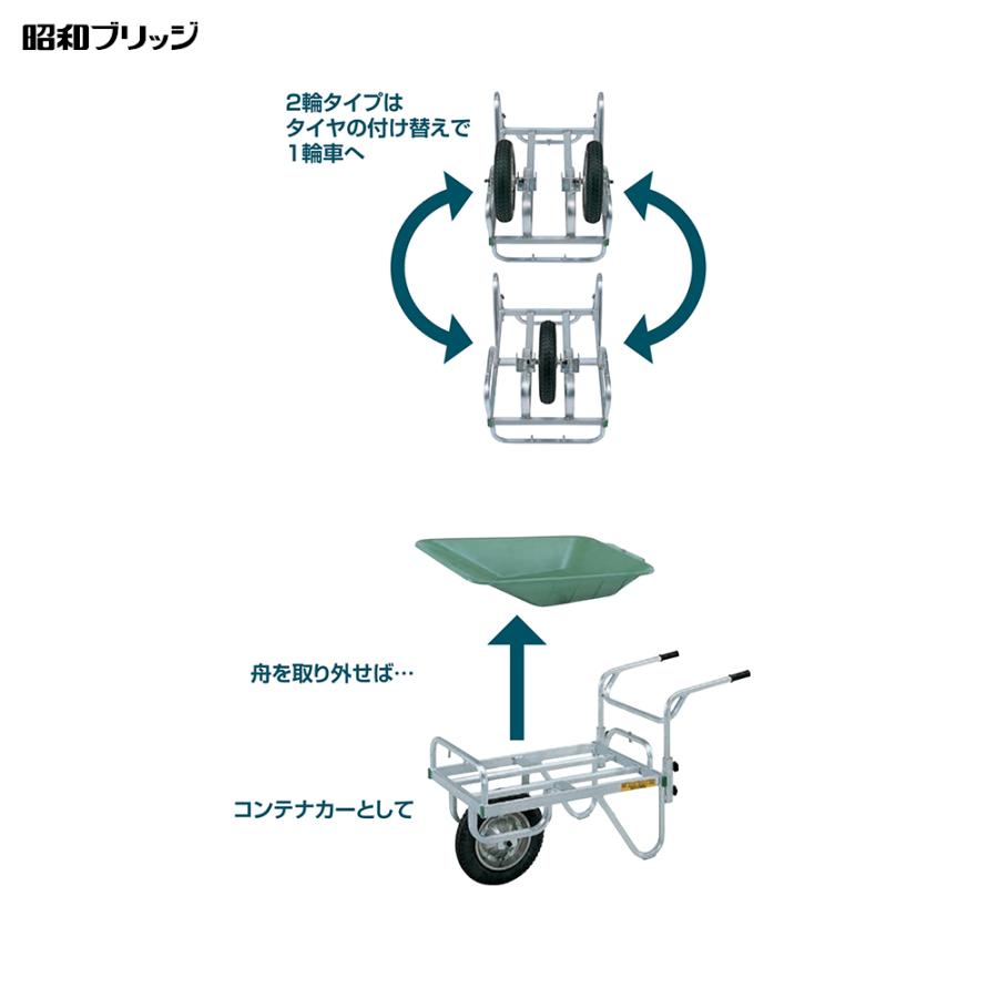 昭和ブリッジ｜アルミ多機能台車 取外し可能なプラスチック製の舟 1輪車 CC3-2FA 運搬車 : AZTEC ヤフーショップ - 通販 - Yahoo!ショッピング
