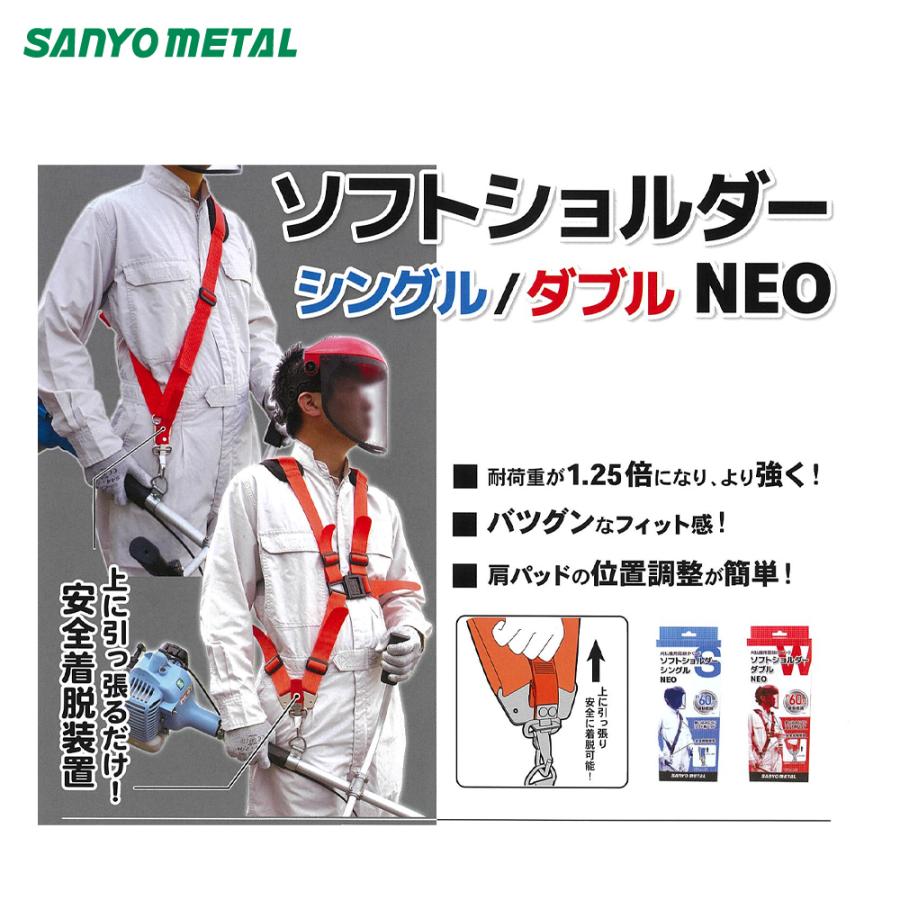 三陽金属 草刈り機 刈払機用肩掛けバンド ソフトショルダー ダブル NEO 0804 : AZTEC ヤフーショップ - 通販 - Yahoo!ショッピング