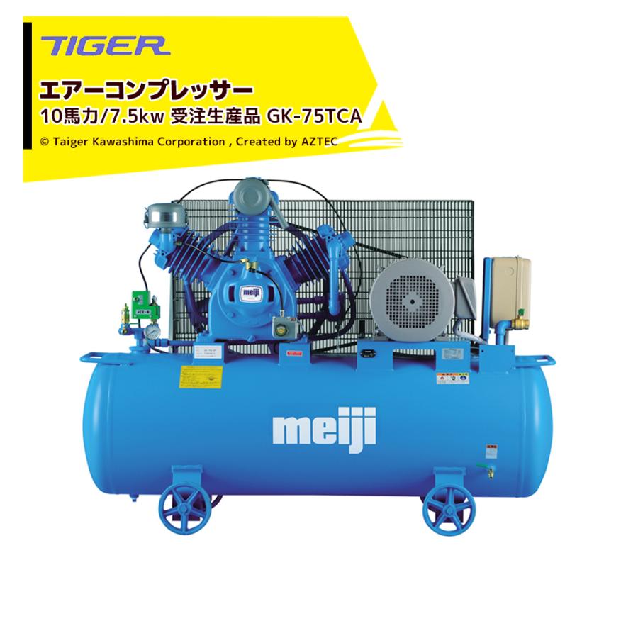 タイガー タイガーカワシマ｜コンプレッサーGKシリーズ 10馬力/7.5kw 受注生産品 GK-75TCA｜法人様限定 : AZTEC ヤフー ...
