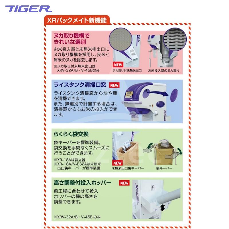 タイガーカワシマ パックメイト 自動選別計量機 XRV-E32A インバーター 処理能力10〜32俵/時 100V/400W : AZTEC ヤフーショップ - 通販 - Yahoo!ショッピング