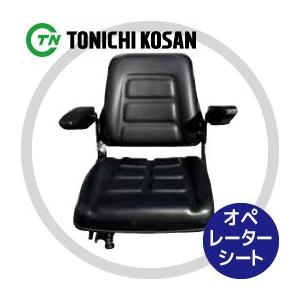 東日興産 オペレーターシートTN-2S-AR アームレスト付 : AZTEC ヤフーショップ - 通販 - Yahoo!ショッピング