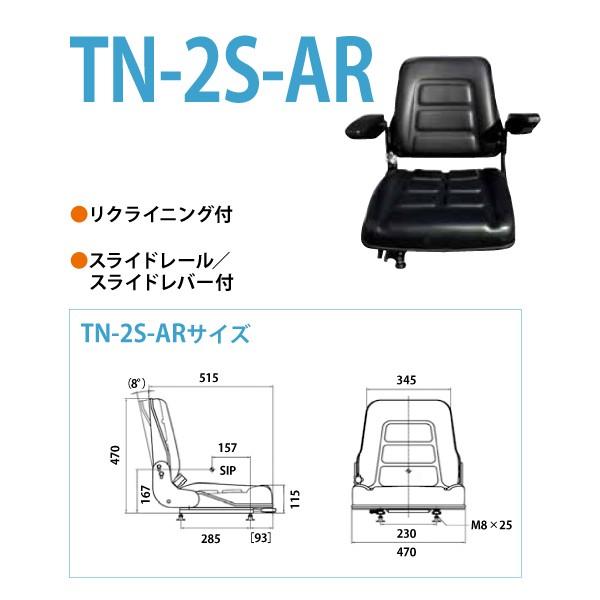 東日興産 オペレーターシートTN-2S-AR アームレスト付 : AZTEC ヤフーショップ - 通販 - Yahoo!ショッピング