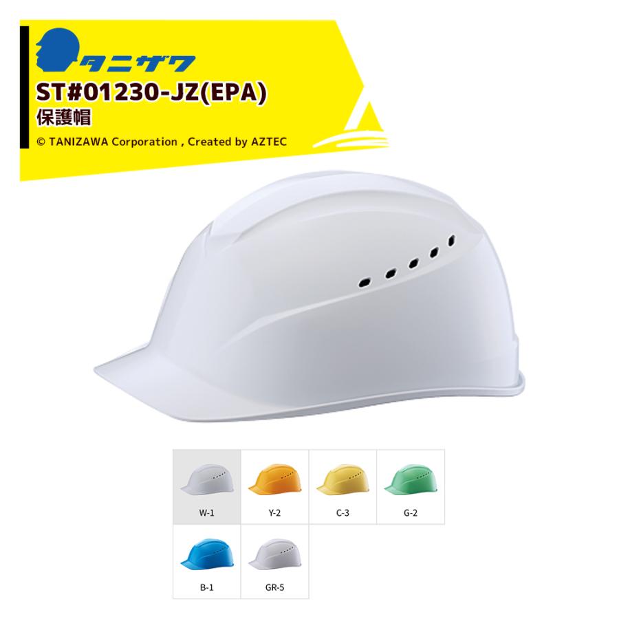タニザワ エアライトS 保護帽 ヘルメット 通気孔付き 対応サイズ53〜63cm 質量335g ST#01230-JZ (EPA) x40 ...