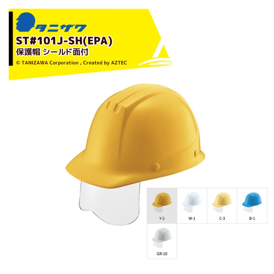 タニザワ｜＜1個のみ＞エアライト 保護帽 ヘルメット シールド面付 対応サイズ53〜63cm 質量445g ST#101J-SH(EPA) : tzw-st101jsh : AZTEC ヤフー ...