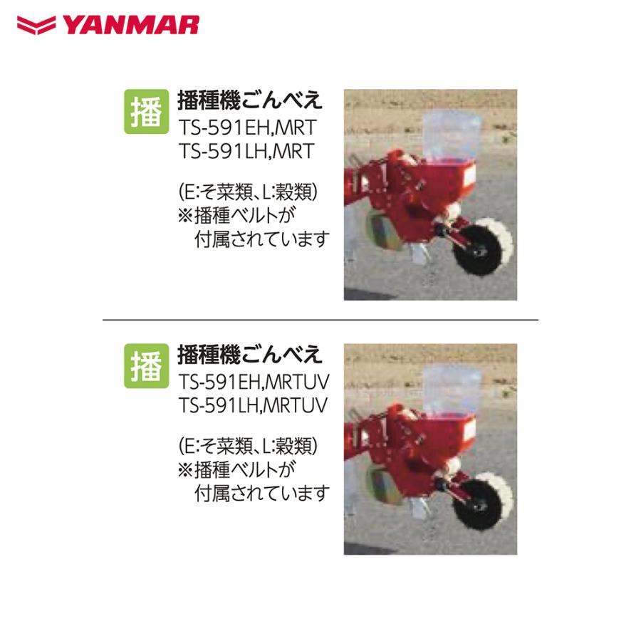 ヤンマー YANMAR 耕運機オプション YK450MR/650MR/750MR用 播種機ごんべえ TS-591EH,MRT・TS-591LH,MRT) : AZTEC ヤフーショップ ...