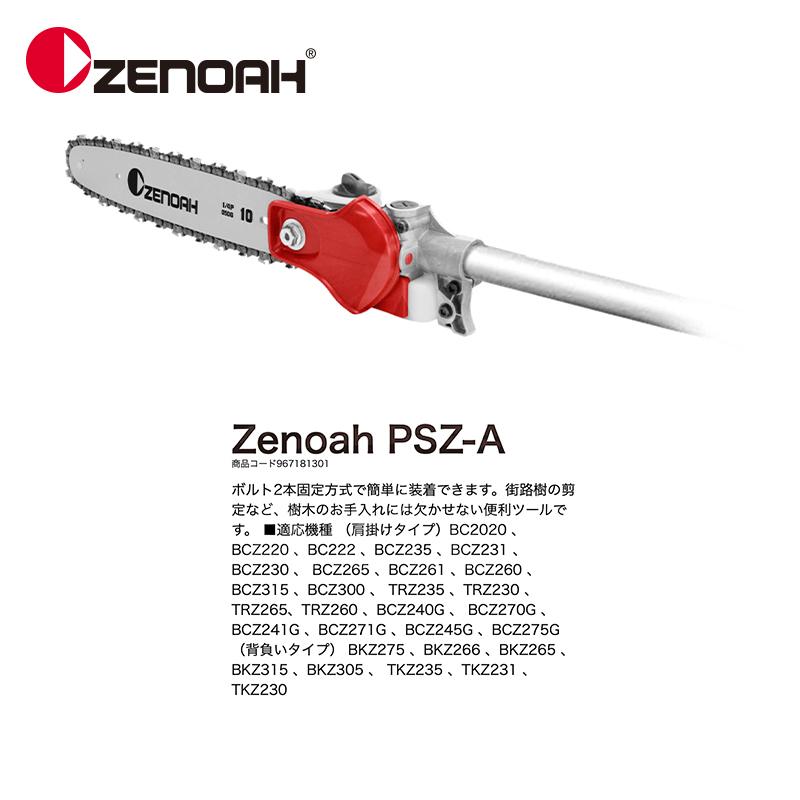 ゼノア｜ZENOAH PHTシリーズ PSZ-A ポールソーアタッチメント 967181301 : AZTEC ヤフーショップ - 通販 ...