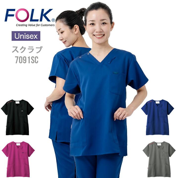 スクラブ 7091SC 半袖 男女兼用 レディース ストレッチ 遮熱 UVカット 透け防止医師 医療白衣 看護師 介護 病院 FOLK 国境なき医師団 ユニホーム 送料無料 : アズマ ...