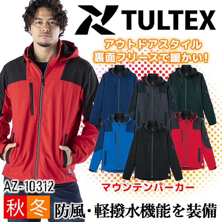 防寒着 マウンテンパーカー 裏面フリース 防風 軽撥水 保温 TULTEX AZ10312 秋冬 ジャケット ジャンパー アウトドア 作業服 作業着 アイトス 4L-6L :aitoz ...
