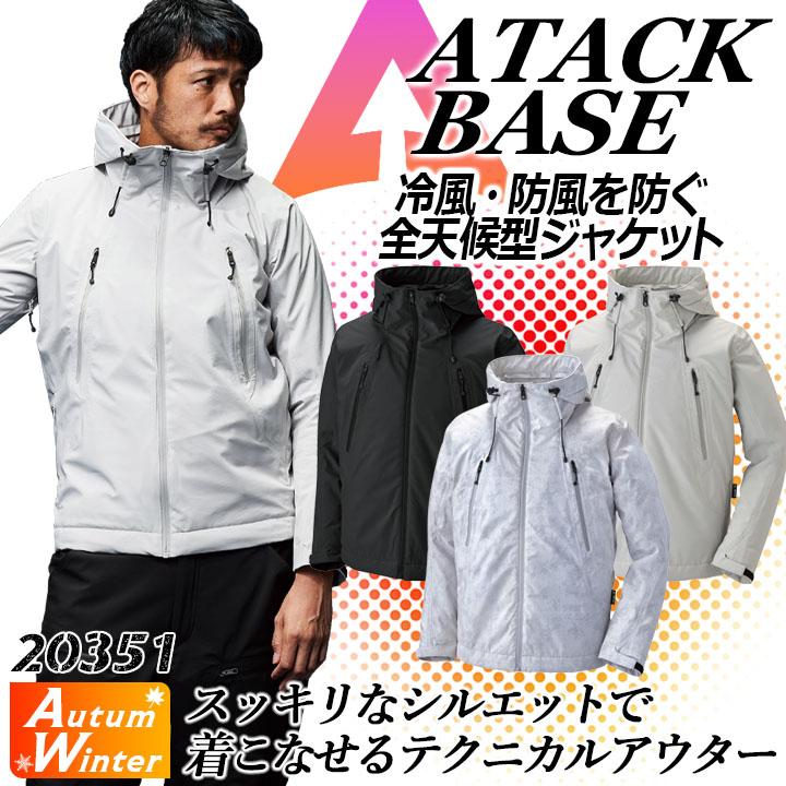 アタックベース 防水防寒ジャケット シェル 20351 防風 全天候型 中綿 裏トリコット フード付き ストレッチ ジャンパー ブルゾン ...