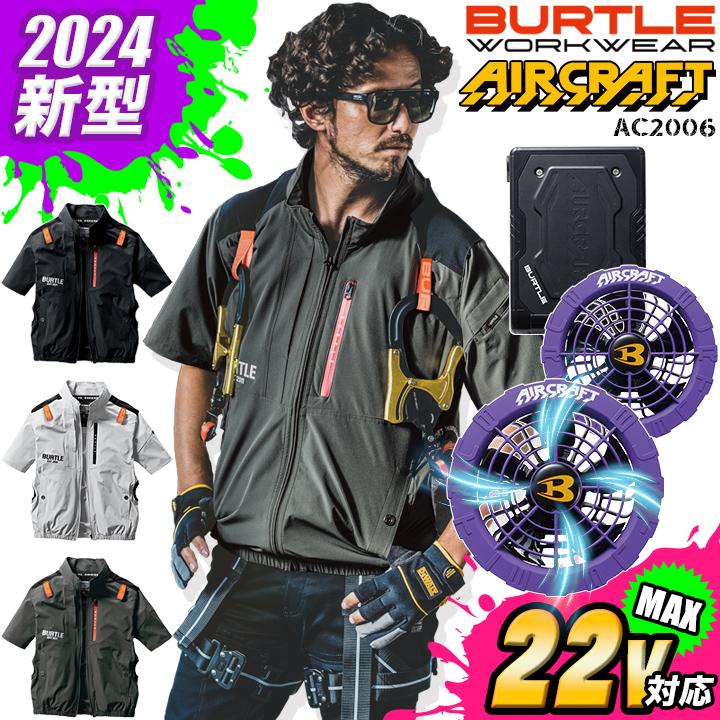 BURTLE バートル 空調セット エアークラフト ブルゾン サイドファン ジェットパープルファン＆バッテリー AC2006 AC08 AC08-1 AC08-2 作業服 電動ファン付き ...