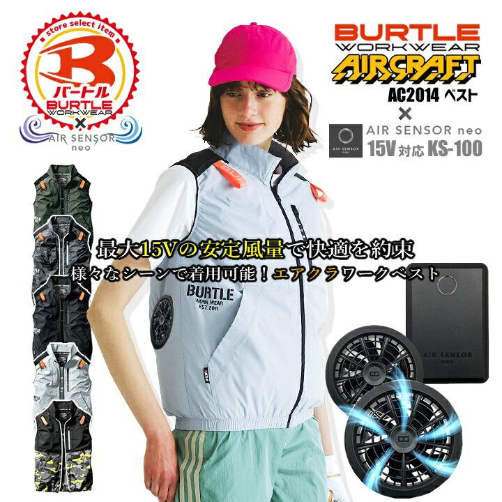 BURTLE バートル 空調 ベスト エアークラフト AC2014 バッテリー＆ファンセット クロダルマ KS-100 熱中症対策 作業服 ファン付き 即日発送 : アズマクロージング ...