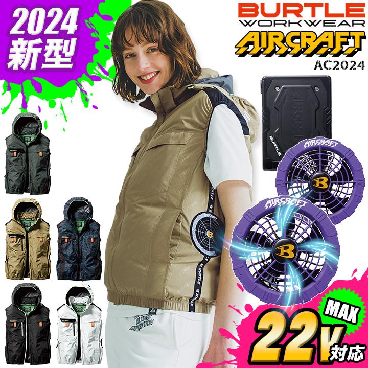 BURTLE バートル 空調 ベスト AC2024 ジェットパープルファン＆バッテリーセット サイドファン AC08 AC08-1 AC08-2 エアークラフト ファン付きウェア 作業服 即日 ...