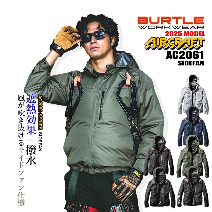 BURTLE バートル エアークラフト 2025年 AC2061 サイドファン 長袖ジャンバー 【服のみ】男女兼用 ジャケット 熱中症対策 撥水 作業着 空調 ファン対応作業服 即日発送 ...