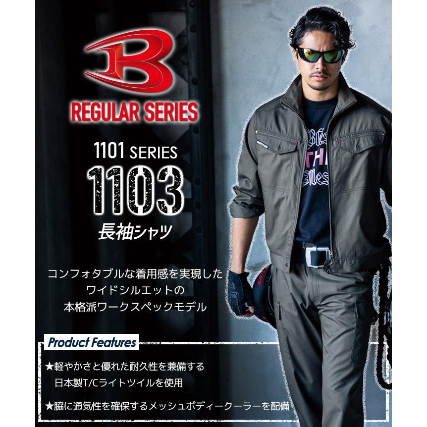 バートル 長袖シャツ 1103【春夏】作業服 作業着 1101シリーズ :burtle-1103:アズマクロージング - 通販 - Yahoo!ショッピング