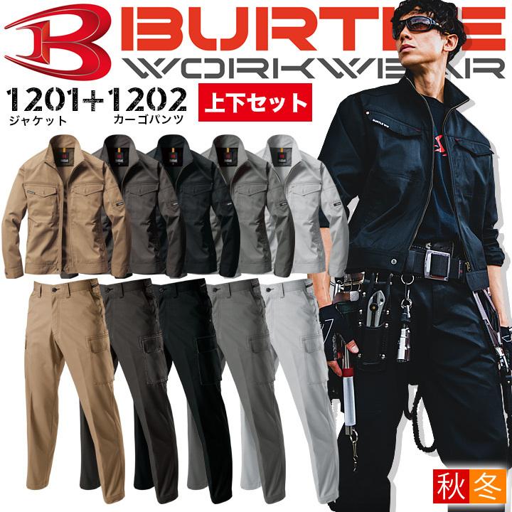 BURTLE バートル 上下セット 作業服 ジャンパー カーゴパンツ 秋冬 1201&1202 長袖ジャケット ブルゾン ズボン 作業着 1201シリーズ : アズマクロージング - 通販 ...
