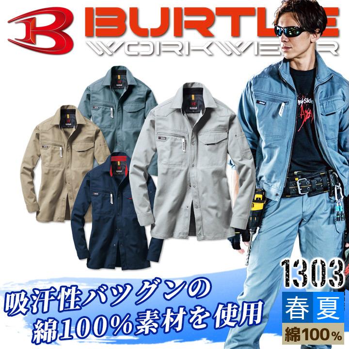 BURTLE バートル 長袖シャツ 1303 春夏 作業服 作業着 1301シリーズ : アズマクロージング - 通販 - Yahoo!ショッピング