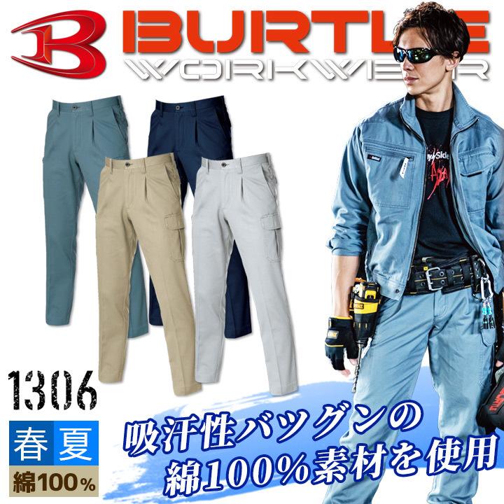 バートル ワンタックカーゴパンツ 1306 ズボン 春夏 作業服 作業着1301シリーズ :burtle-1306:アズマクロージング - 通販 - Yahoo!ショッピング