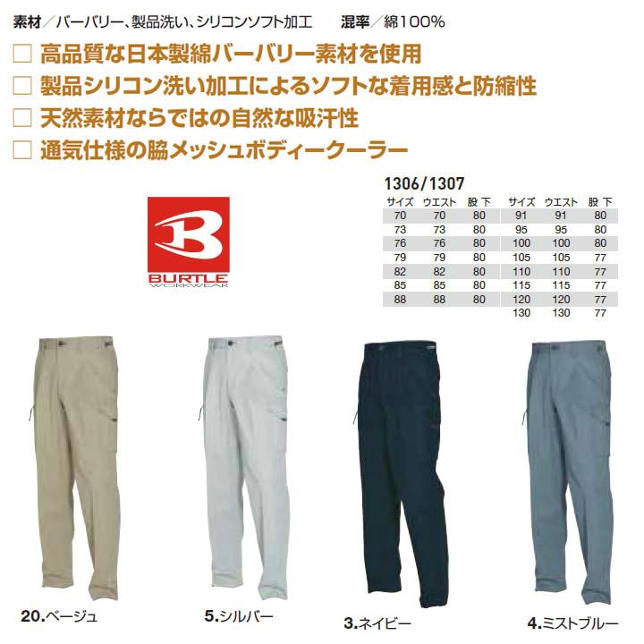 BURTLE バートル ワンタックカーゴパンツ 1306 ズボン 春夏 作業服 作業着1301シリーズ : アズマクロージング - 通販 - Yahoo!ショッピング