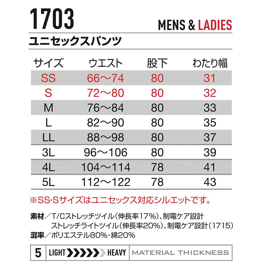 BURTLE バートル スラックス 1703 秋冬 ユニセックス 制電 ツイル 細身 ズボン メンズ レディース 作業服 作業着 1701シリーズ : アズマクロージング - 通販 ...