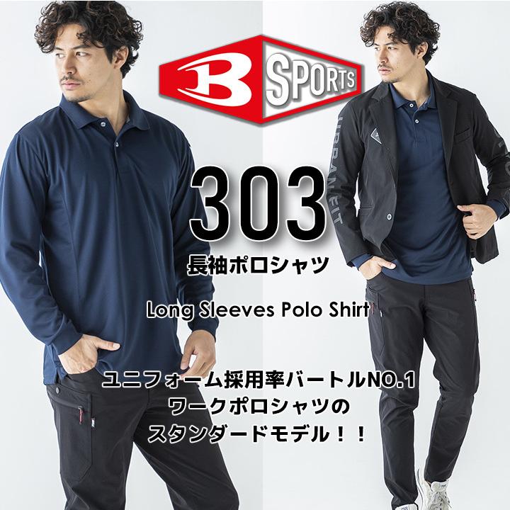 BURTLE バートル ポロシャツ メンズ 長袖 涼しい 清涼感 爽やか 吸汗速乾 ストレッチ 消臭テープ 春夏 303 スポーツ ユニフォーム 制服 作業服 作業着 : アズマクロージング ...