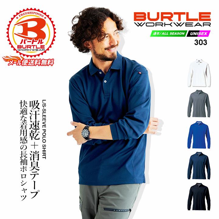 BURTLE バートル ポロシャツ 長袖 メンズ 303 涼しい 清涼感 爽やか 吸汗速乾 ストレッチ 消臭テープ ユニフォーム 制服 作業着 春夏 作業服 4L : アズマクロージング ...