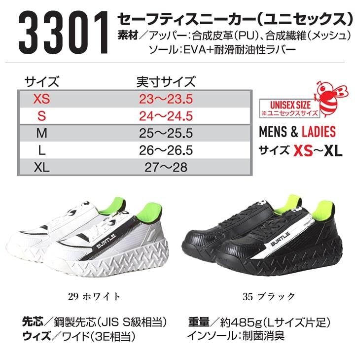 BURTLE バートル 3301 セーフティーシューズ 2024年 安全靴 ローカット サイドファスナー 3E スニーカー クッション性 耐油 耐滑 鋼製先芯 制菌 消臭 即日発送 : アズマ ...