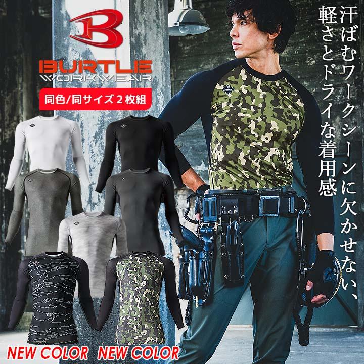2枚セット バートル インナーシャツ メンズ 消臭 メッシュ UVカット 吸汗速乾 4070 同色・同サイズ 2枚組 コンプレッション 作業服 BURTLE 即日発送 : burtle ...