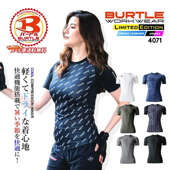 バートル インナーシャツ 半袖 夏用 4071 メッシュ UVカット 消臭テープ付き 吸汗速乾 春夏 コンプレッション 男女兼用 スポーツ 作業服 BURTLE【即日発送】 :burtle ...
