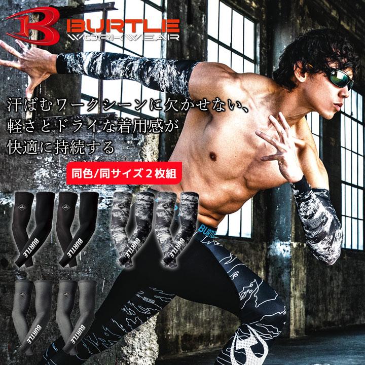 2枚セット アームカバー バートル インナー アームガード 吸汗 速乾 4072 同色・同サイズ 2枚組 春夏 ストレッチ UVカット 作業服 BURTLE 即日発送 :burtle-4072 ...