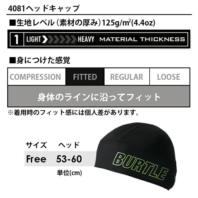 バートル ヘッドキャップ インナーキャップ 吸汗速乾 4081 春夏 ヘルメットインナー ストレッチ 男女兼用 スポーツ 作業服 BURTLE 4070シリーズ【即日発送】 :burtle ...