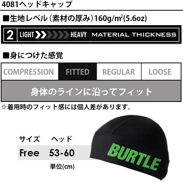 BURTLE バートル 冷感 インナー キャップ 吸汗速乾 4081 春夏 ヘルメットインナー ストレッチ スポーツ 作業服 作業着 4070シリーズ 即日発送 : アズマクロージング ...
