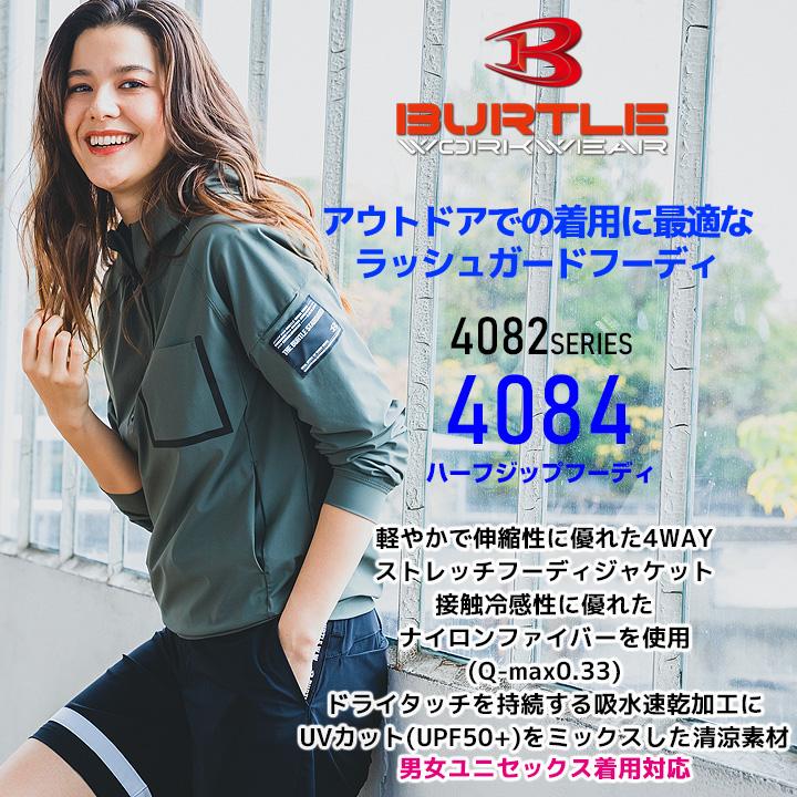 バートル ハーフジップフーディー 長袖ジャンパー ストレッチ 4084 接触冷感 春夏 速乾 UVカット 男女兼用 アウター 作業服 ユニフォーム BURTLE 即日発送 :burtle ...