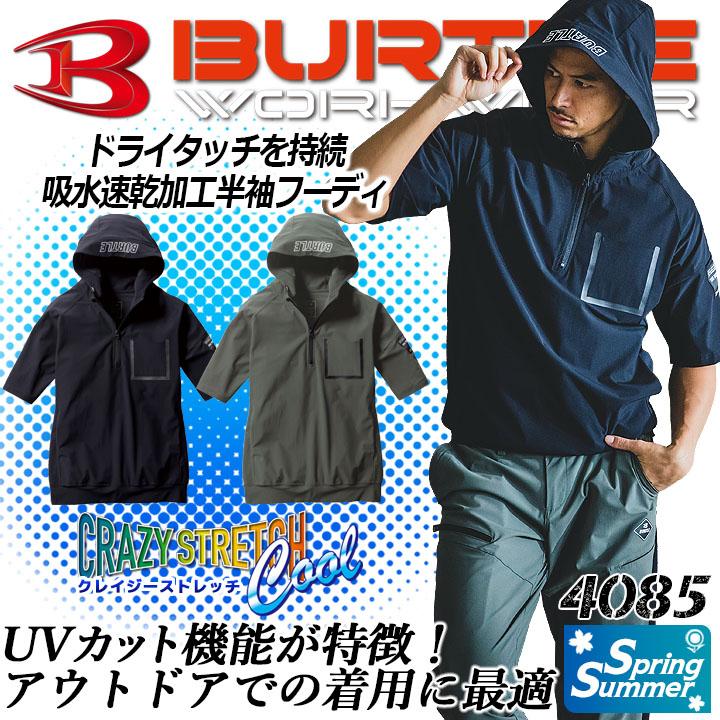 BURTLE バートル ハーフジップフーディー 半袖ジャンパー ストレッチ 4085 接触冷感 春夏 吸水速乾 UVカット 男女兼用 作業服 ユニフォーム 即日発送 : アズマクロージング ...