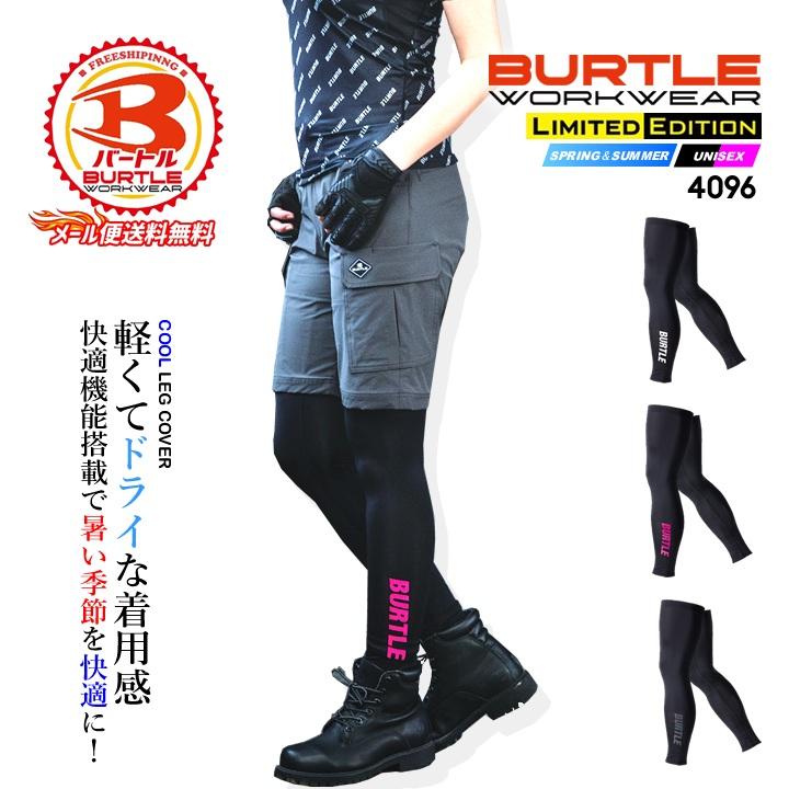 バートル レッグガード BURTLE 4096 クールストレッチ インナー 足カバー 吸汗 速乾 消臭 春夏 コンプレッション レイヤー スポーツ UVカット 作業服 即日発送 :burtle ...