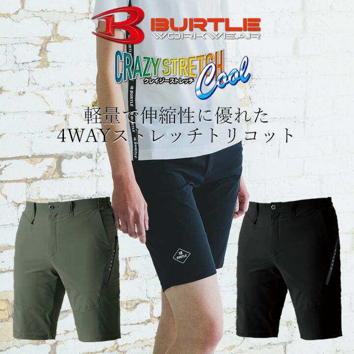 バートル 冷感 ひんやり ショートパンツ 4WAY ストレッチ 4100 春夏 吸水速乾 UVカット 接触冷感 ナイロンファイバー 男女兼用 BURTLE 4099シリーズ 即日発送 ...