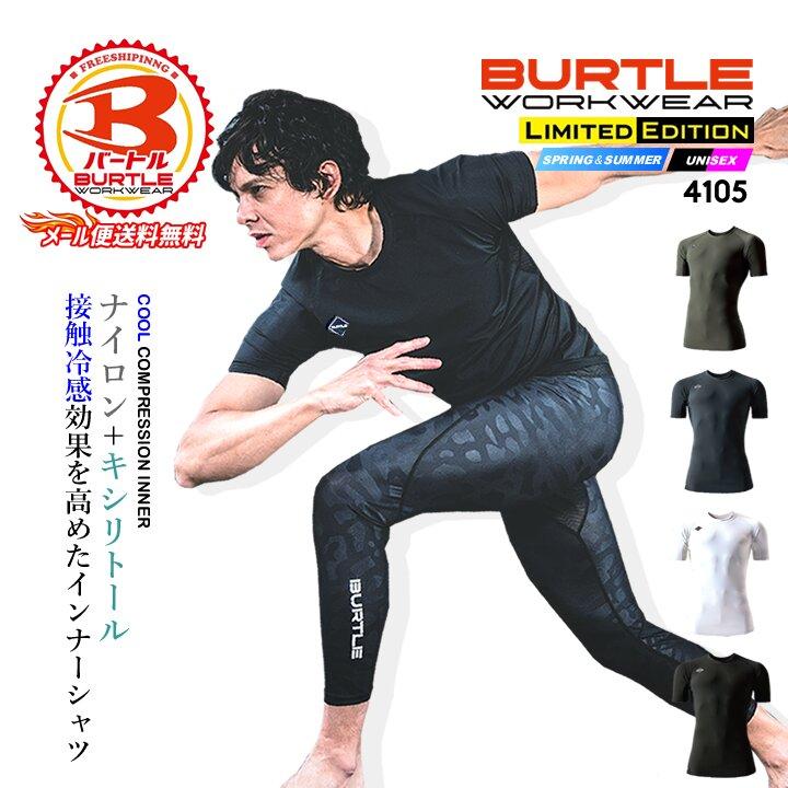BURTLE（バートル） 半袖インナーシャツ 2025 超接触冷感 4105 キシリトール UVカット 消臭 4WAY アイスフィッテッド ...