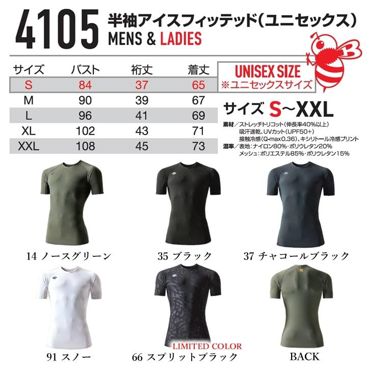 BURTLE バートル 半袖インナーシャツ 2025 超接触冷感 4105 キシリトール UVカット 消臭 4WAY アイスフィッテッド 春夏 コンプレッション 作業服 即日発送 : アズマ ...