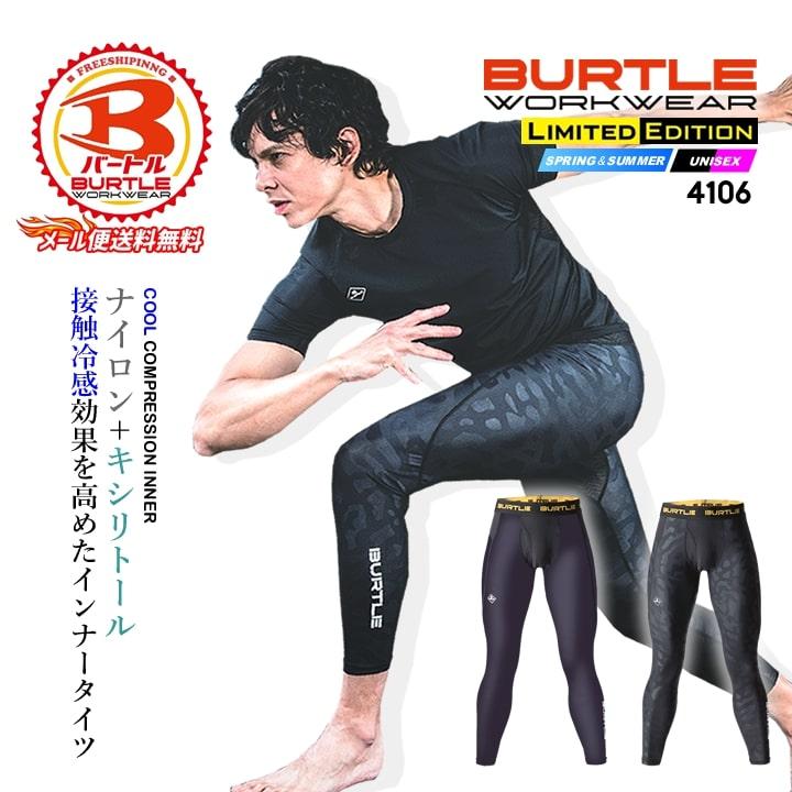 BURTLE バートル 超接触冷感 ロングタイツ インナーパンツ 2025 新作 冷感 ひんやり 4106 吸汗速乾 キシリトール UVカット 消臭 春夏 作業服 作業着 即日発送 : アズマ ...
