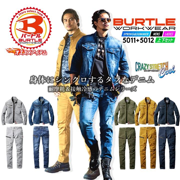 BURTLE バートル 上下セット サマーデニム ジャケット 5011 カーゴパンツ 5012 接触冷感 男女兼用 春夏 作業服 ユニフォーム 5011シリーズ 4L : アズマクロージング ...